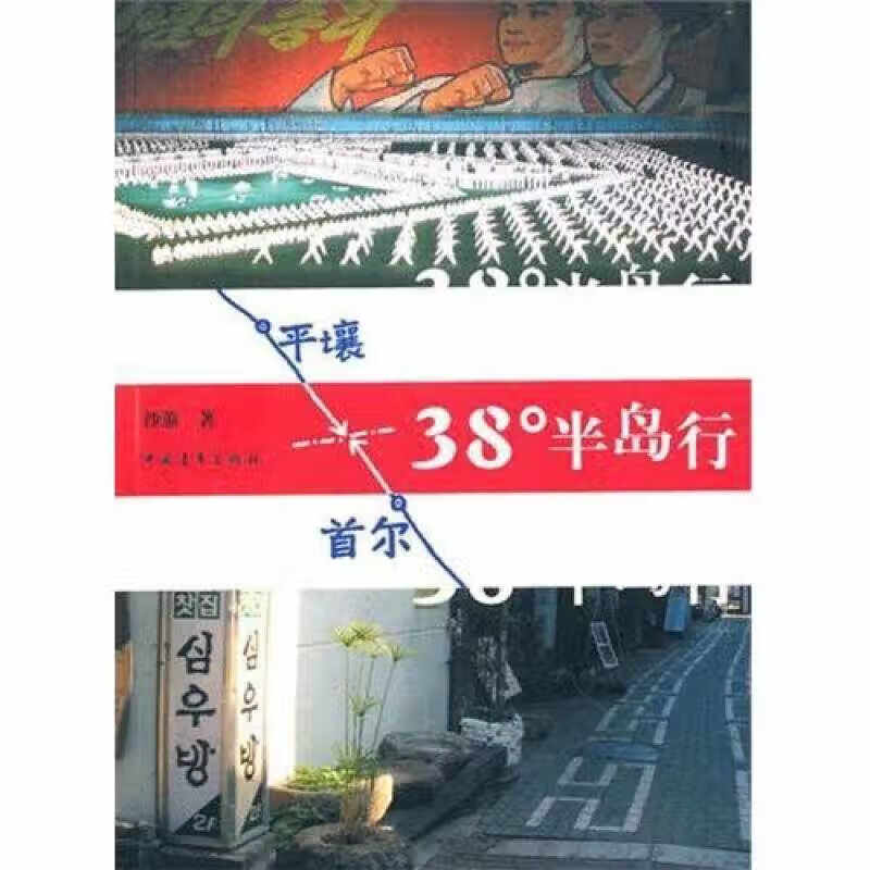 38°半岛行【好书】