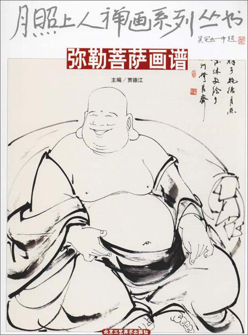 弥勒菩萨画谱【好书】