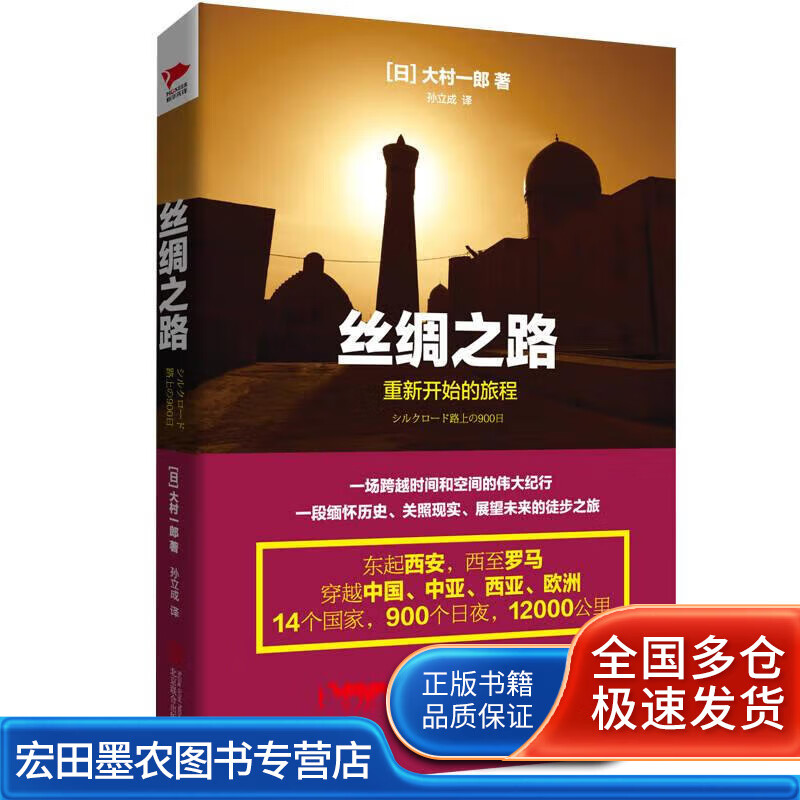 丝绸之路 重新开始的旅程【好书】