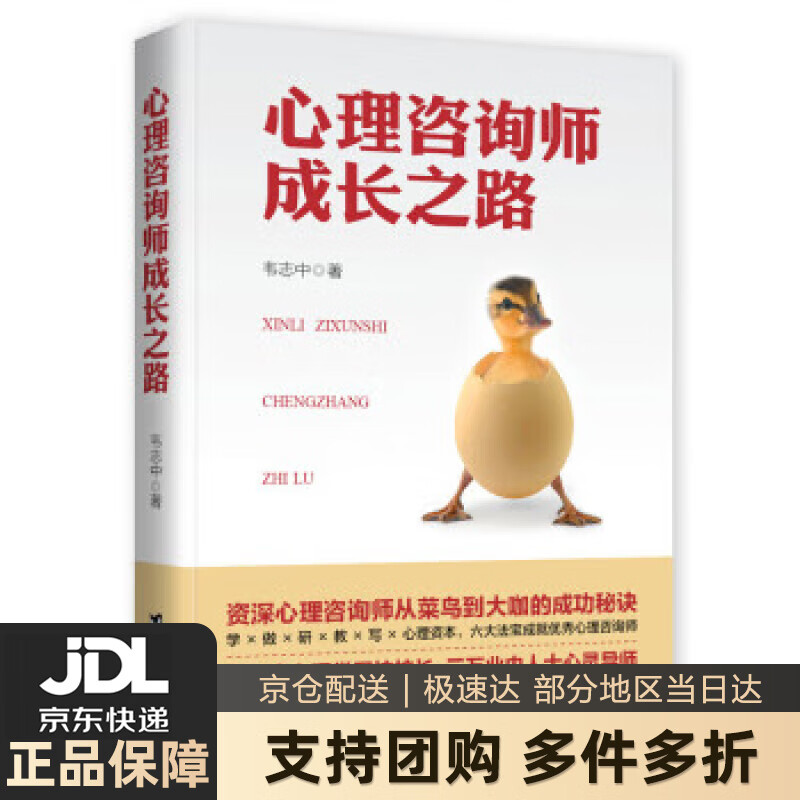 【 送货上门】心理咨询师成长之路