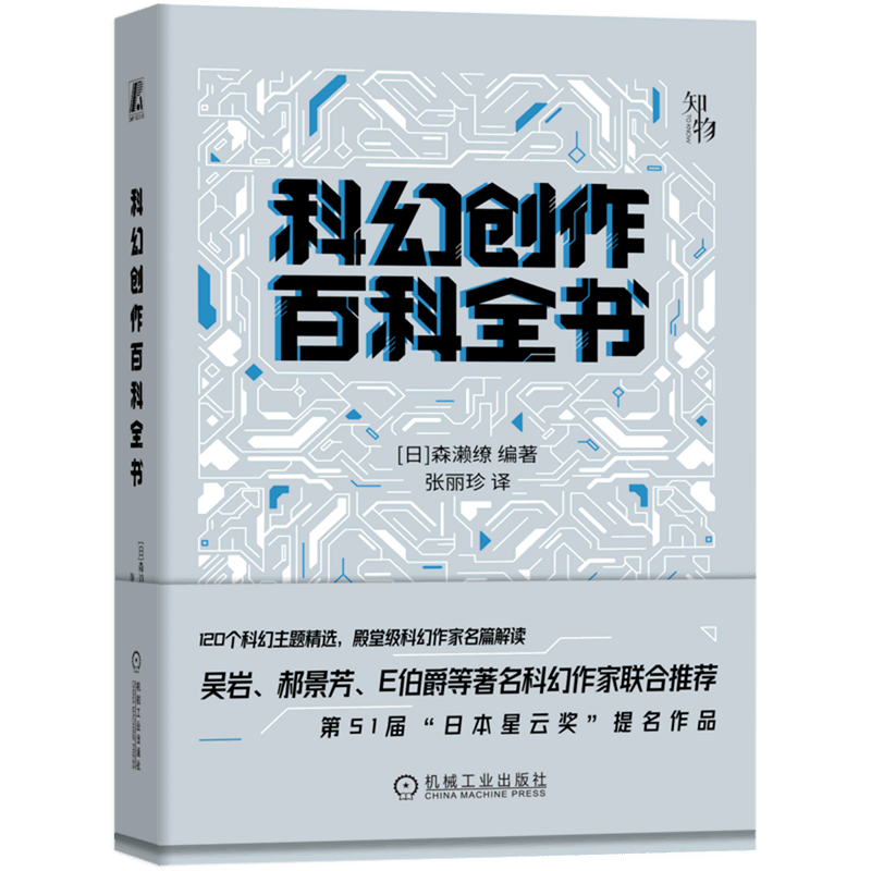 科幻创作百科全书