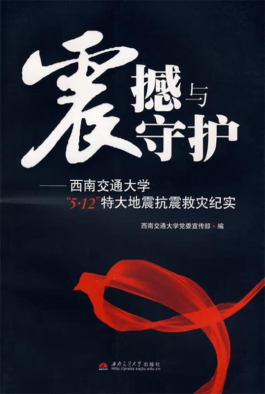 震撼与守护【好书，下单速发】