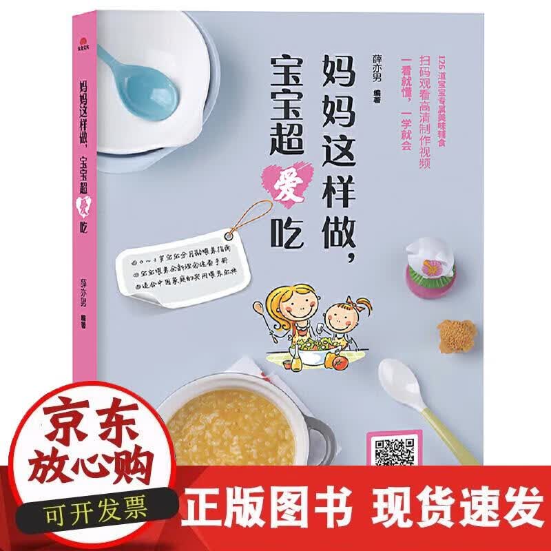 【现货】妈妈这样做，宝宝超爱吃
