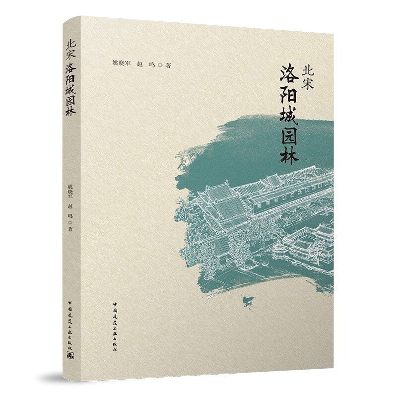 北宋洛阳城园林