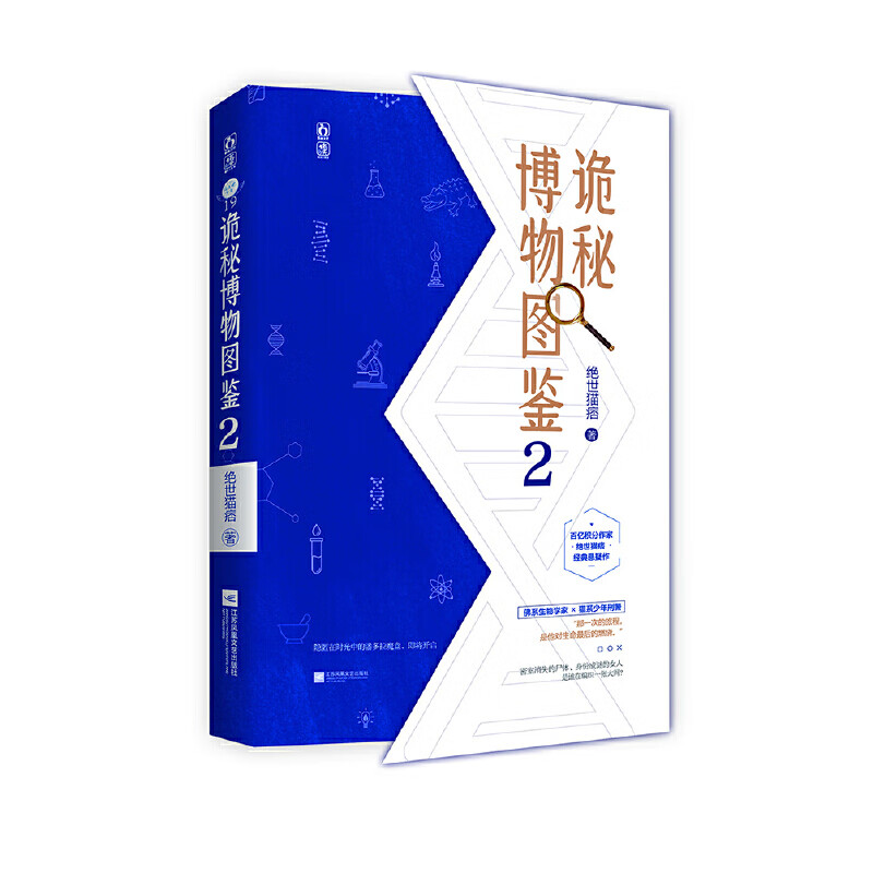 诡秘博物图鉴2
