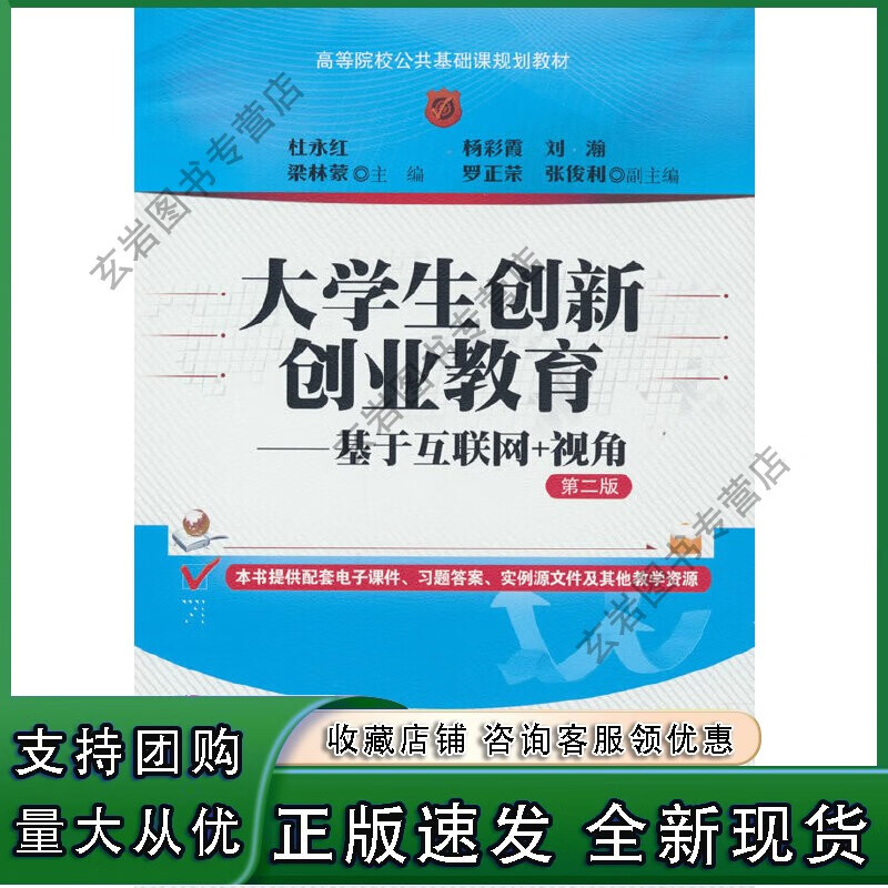 n大学生创新创业教育&mdah;&mdah;基于互联网+视角(第二版) 理科