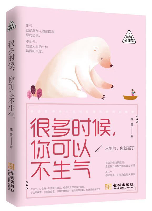 【 送货上门】很多时候你可以不生气