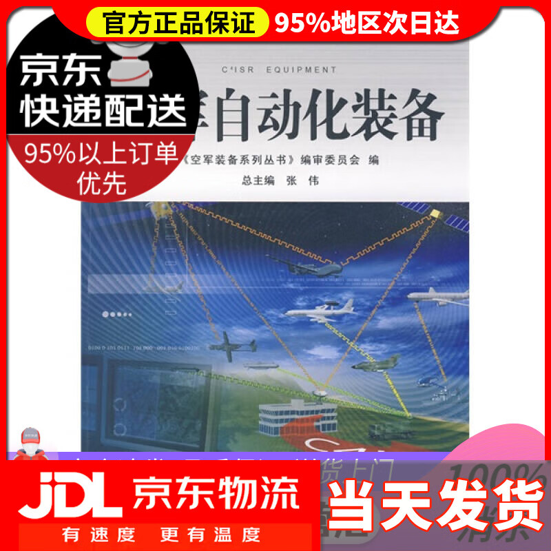 指挥自动化装备