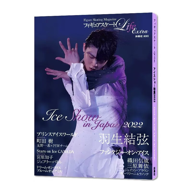 羽生结弦 フィギュアスケートLife Extra アイスショー2022