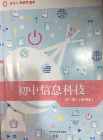 上海速发华师大版初中信息科技册6年级上册六年级学期计算机书 期计算机书