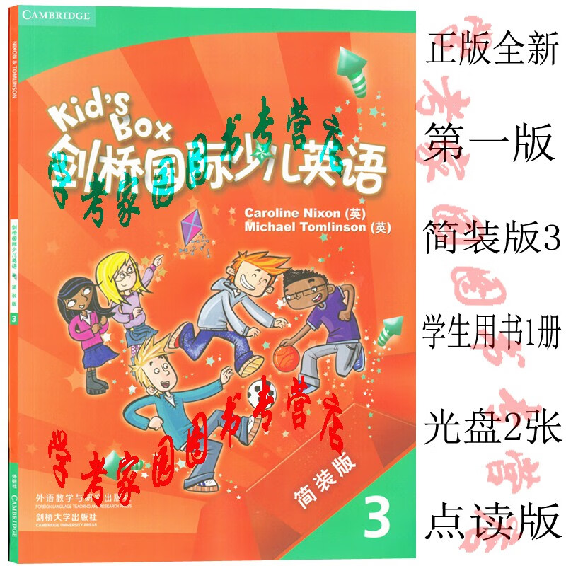 全新现货 Kid's Box剑桥国际少儿英语学生包kb简装版3 学生用书1册+光盘2张 点读版 9787513527842 外研社