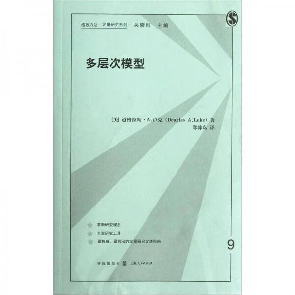 多层次模型9787543221321