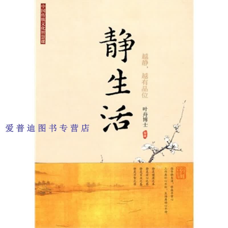 静生活 叶舟【好书，下单速发】