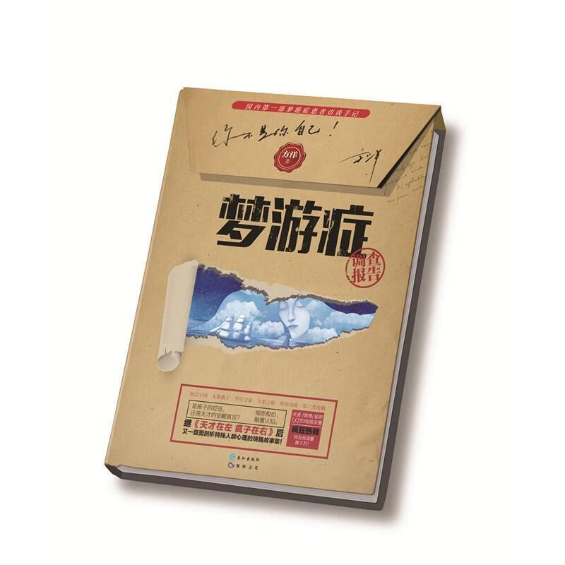 梦游症调查报告 方洋【书】