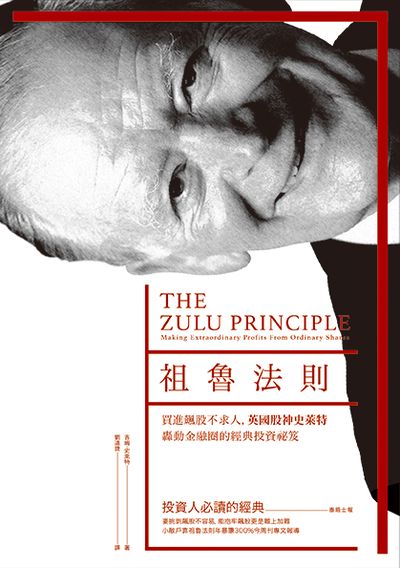 预售 祖魯法則:買進飆股不求人英國股神史萊特轟動金融圈的經典投資祕笈