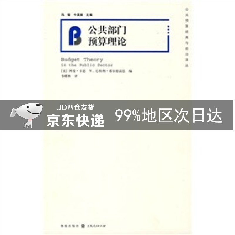 公共部门预算理论