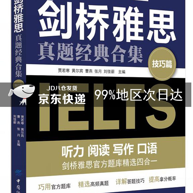 剑桥雅思真题经典合集 技巧篇