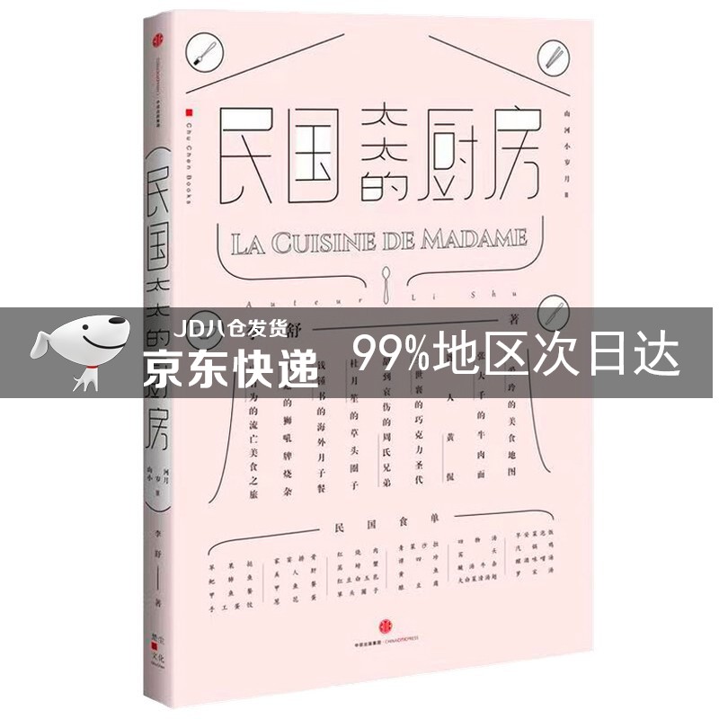 民国太太的厨房 新版