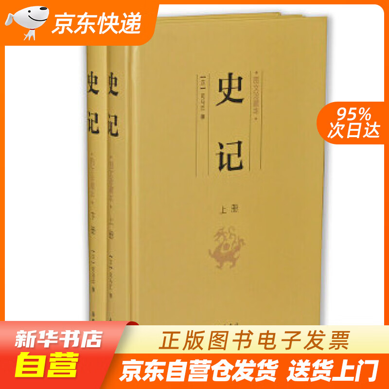史记 司马迁 岳麓书社 籍