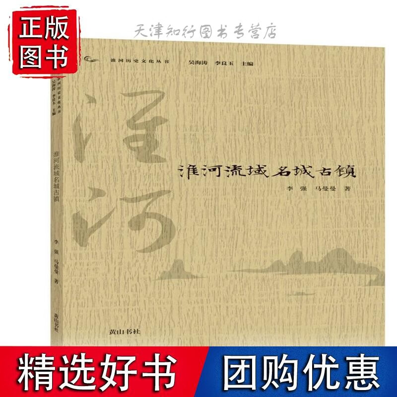 淮河历史文化丛书·淮河流域名城古镇