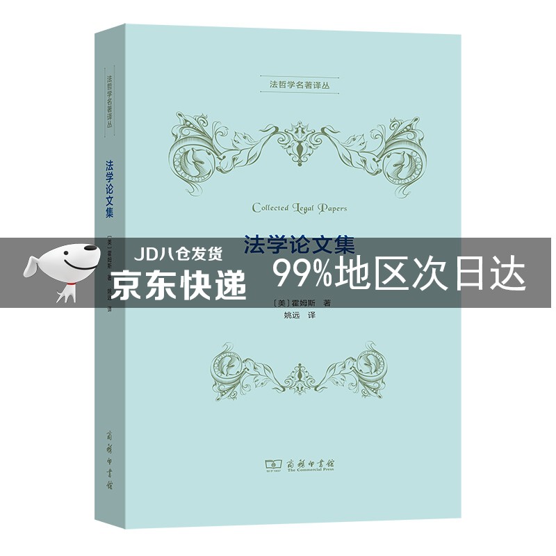 法学论文集/法哲学名著译丛