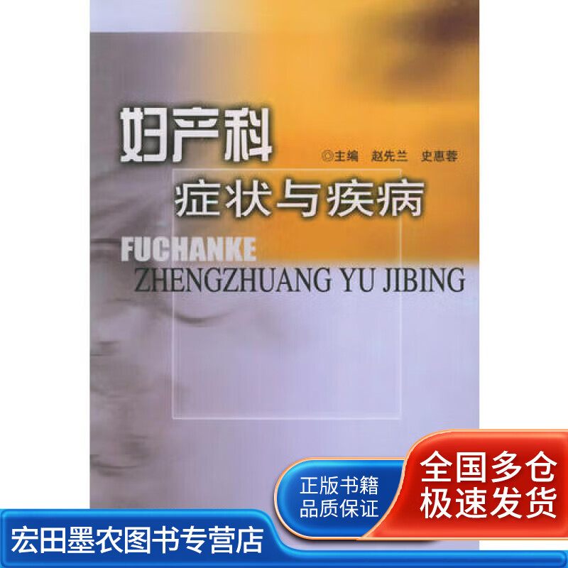 妇产科症状与疾病【好书】
