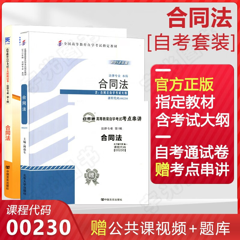 自学考试教材 自考通历年真题试卷 自考辅导书 法律专升本030101K书籍英语二马克思等全套/单科 2023成人自考成考函授资料大专升本科专科套本 00230 教材+试卷