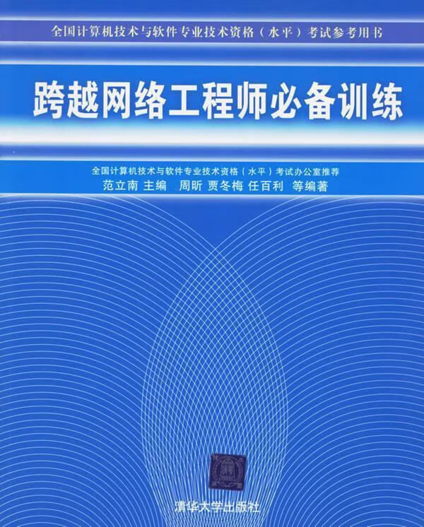 跨越网络工程师必备训练【，放心购买】