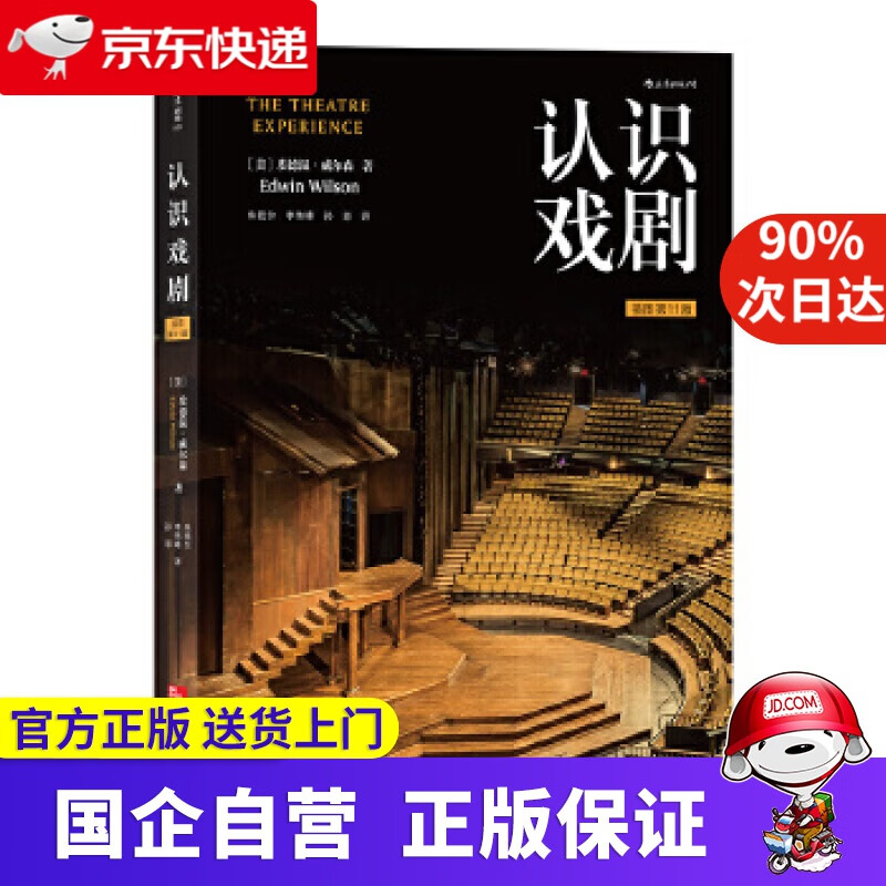 认识戏剧 后浪 9787220109164