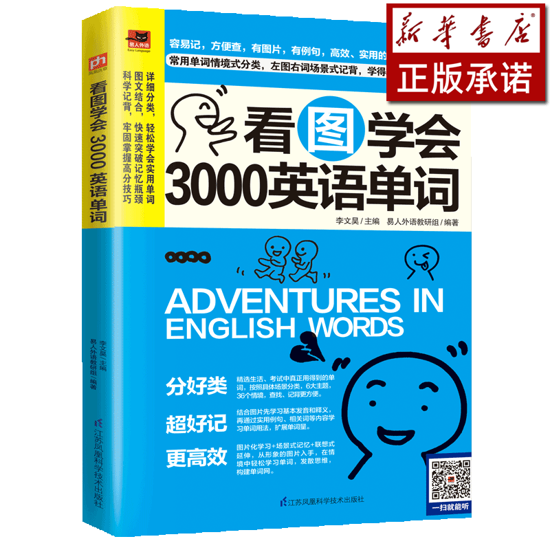 看图学会3000英语单词/易人外语