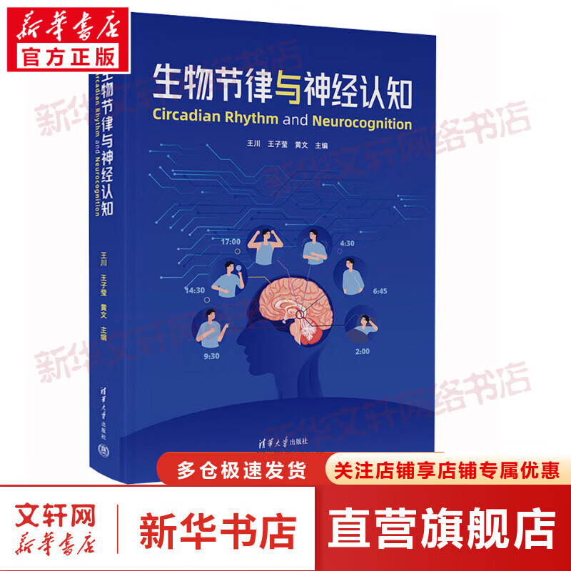 生物节律与神经认知 图书