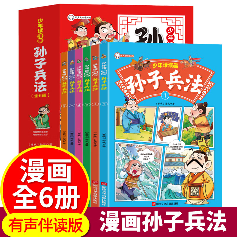 少年读漫画鬼谷子 全套6册完整版漫画版鬼谷子书儿童版全解原文原著学生版青少年版六册少年拼音版漫 少年读漫画孙子兵法6册