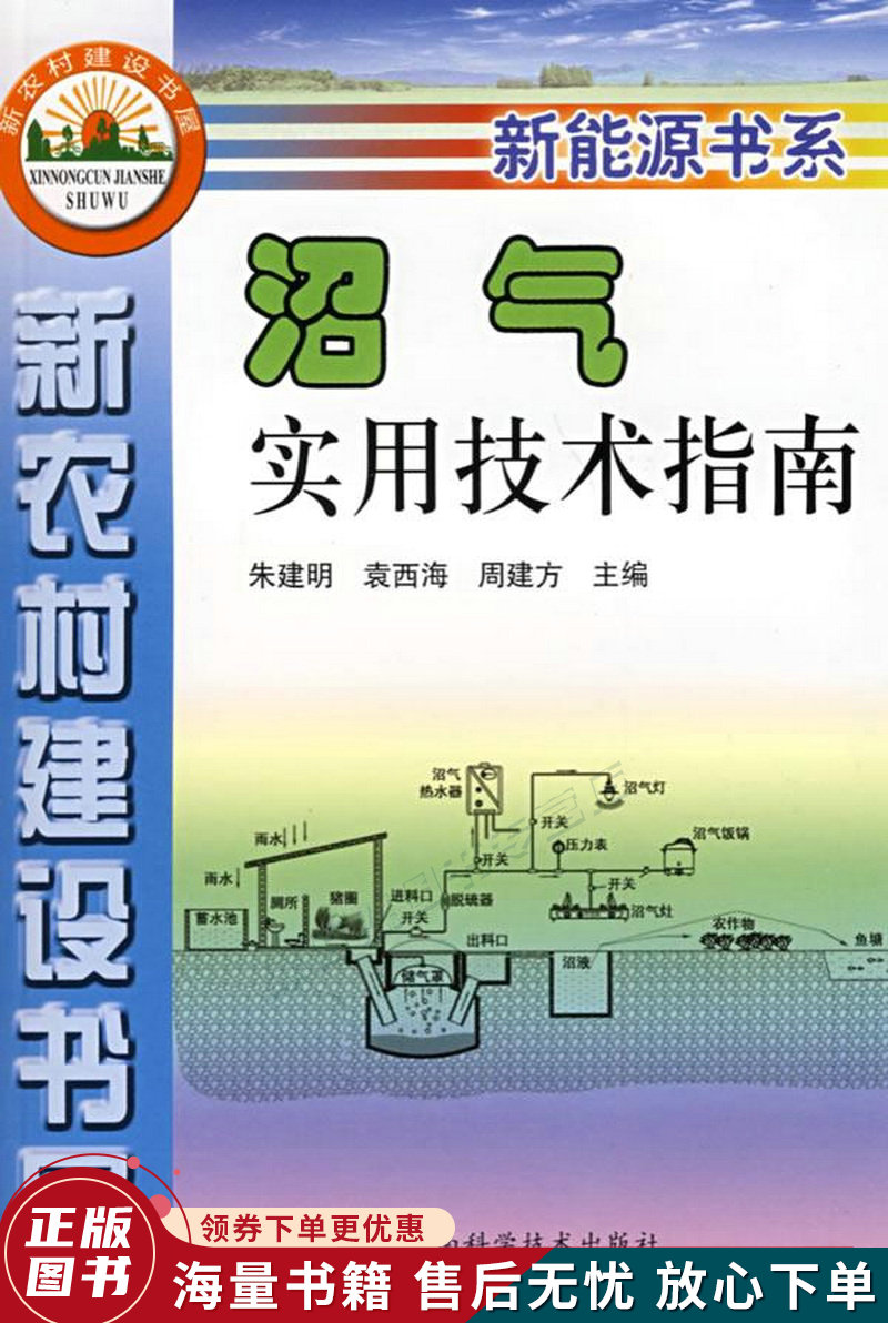 沼气实用技术指南