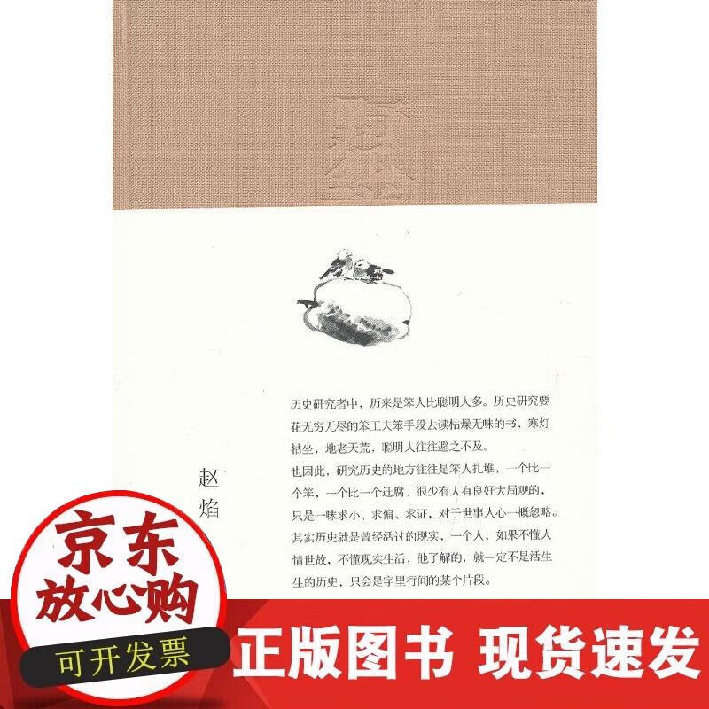 【现货】“渡”书系：野狐禅