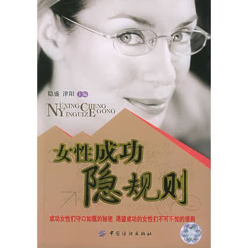 女性成功隐规则【特惠】