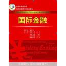 国际金融9787307104693【精选】