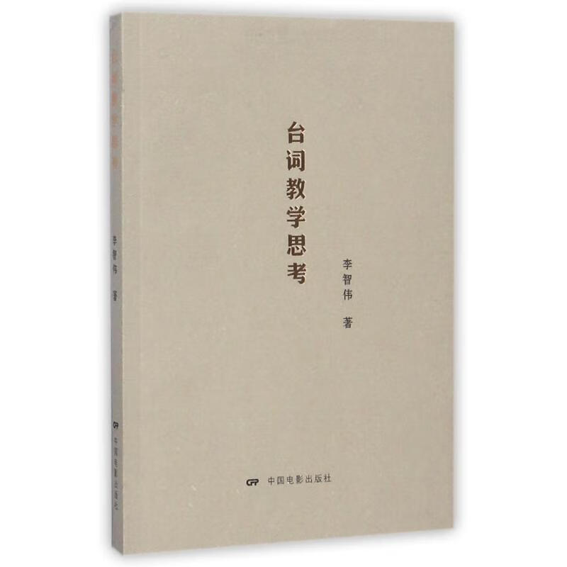 台词教学思考