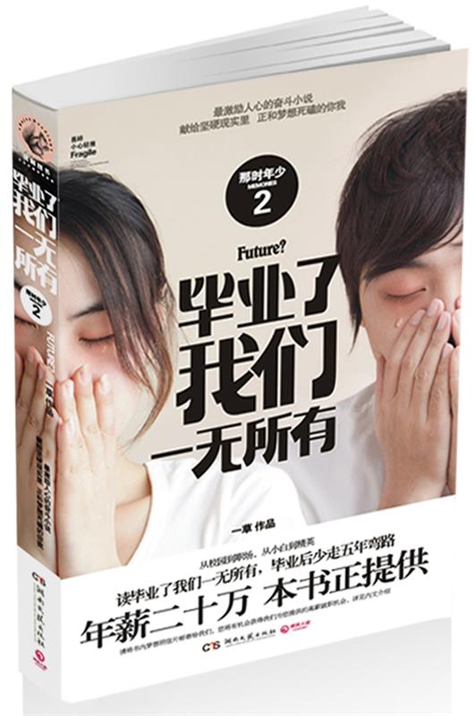 毕业了我们一无所有 一草 著【书】
