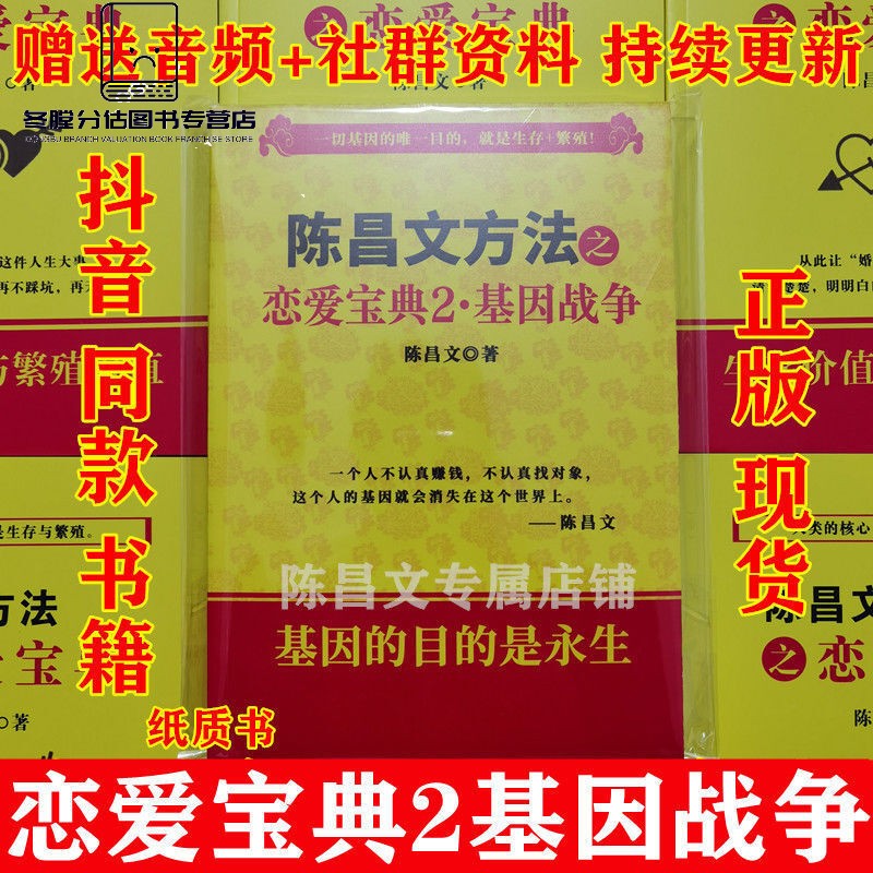 【精选好书】陈昌文方法之 陈昌文恋爱宝典3人性博弈 恋爱2 恋爱宝典2基因战争