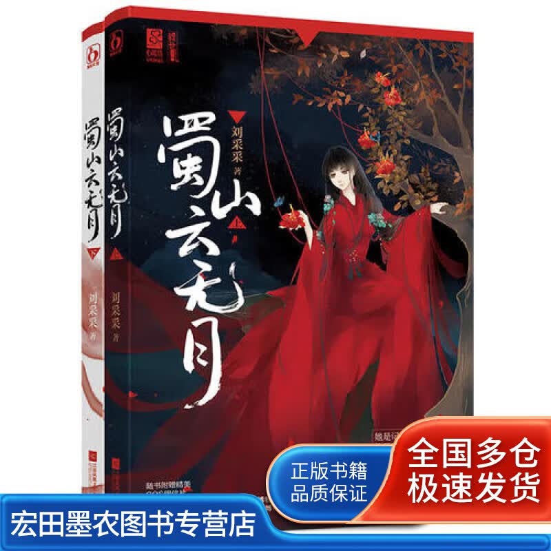 蜀山云无月【好书】