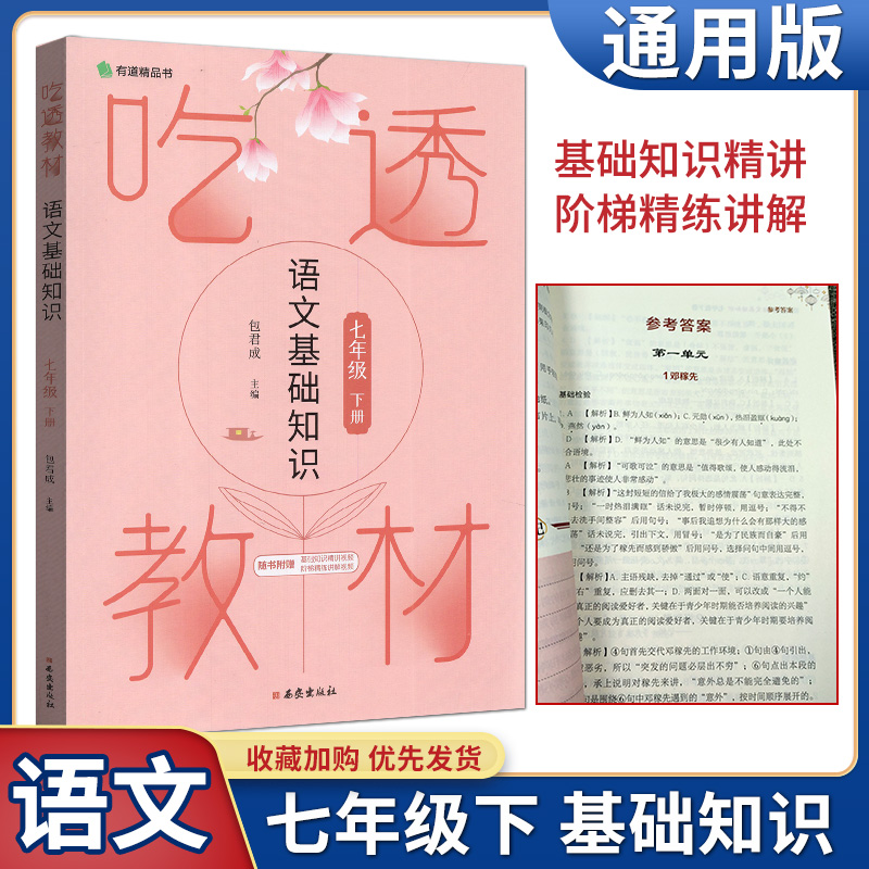 全新重构阅读思维法事情人阅读法深度解析文语方程式 包君成\/著 人民日报出版社 学习阅读读书 吃透教材 语文基础知识 七年级下册