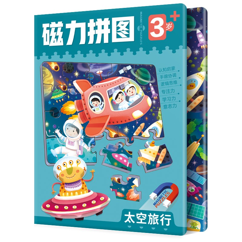 磁性拼图儿童益智力进阶磁力拼装玩具幼儿2-3-4岁5-6男孩女孩早教书【3-4岁太空旅行72块】