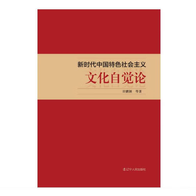 中国色文化自觉论