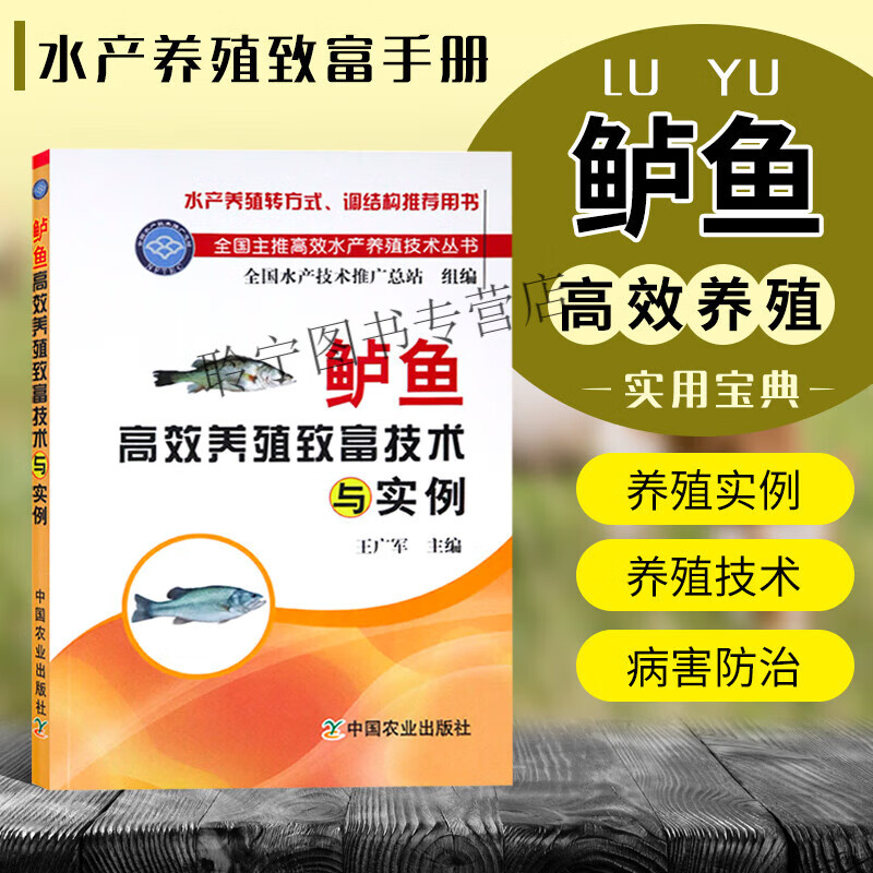 书籍鲈鱼高效养殖致富技术与实例王广军鲈鱼书籍鲈鱼养殖技术鲈鱼养殖书我国加州鲈养殖产业现状高效养殖