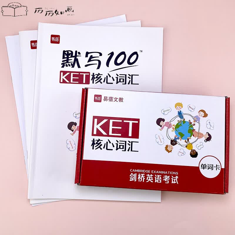 英语剑桥考试KETPETFCE核心词汇小学英语单词卡片随身记忆手卡 KET单词卡+配套默写本
