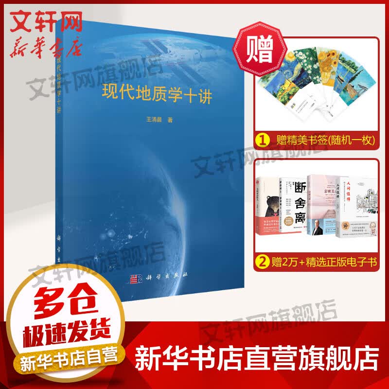 现代地质学十讲 图书