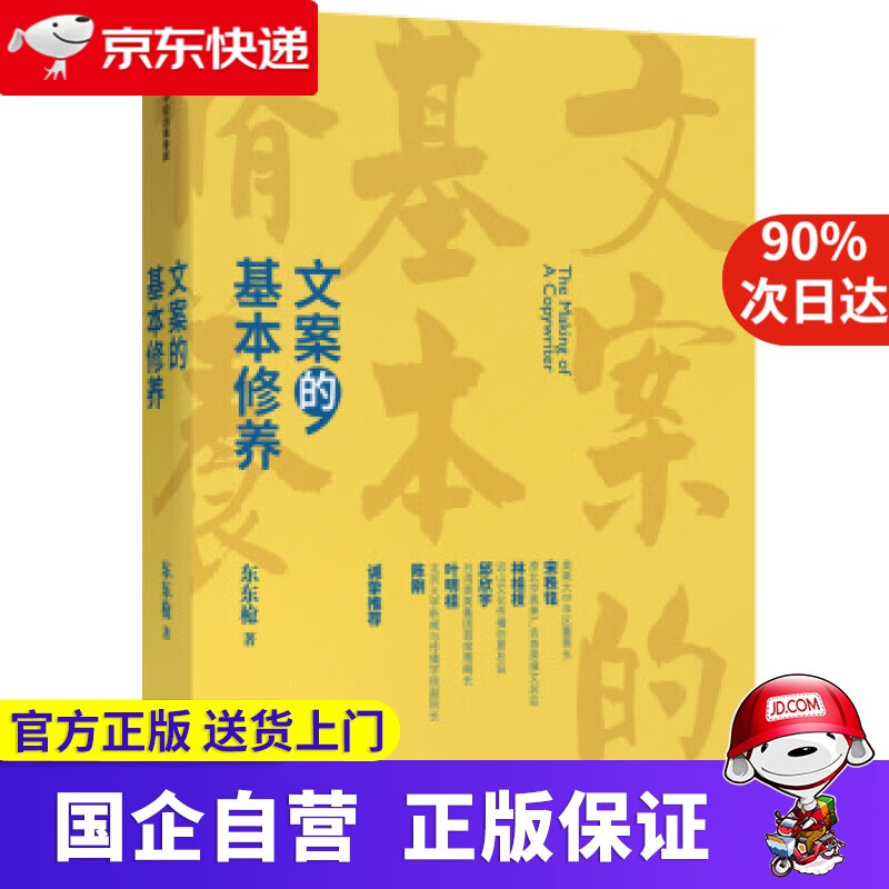 文案的基本修养 刨析广告创意与文案之道 中信出版 9787521710342