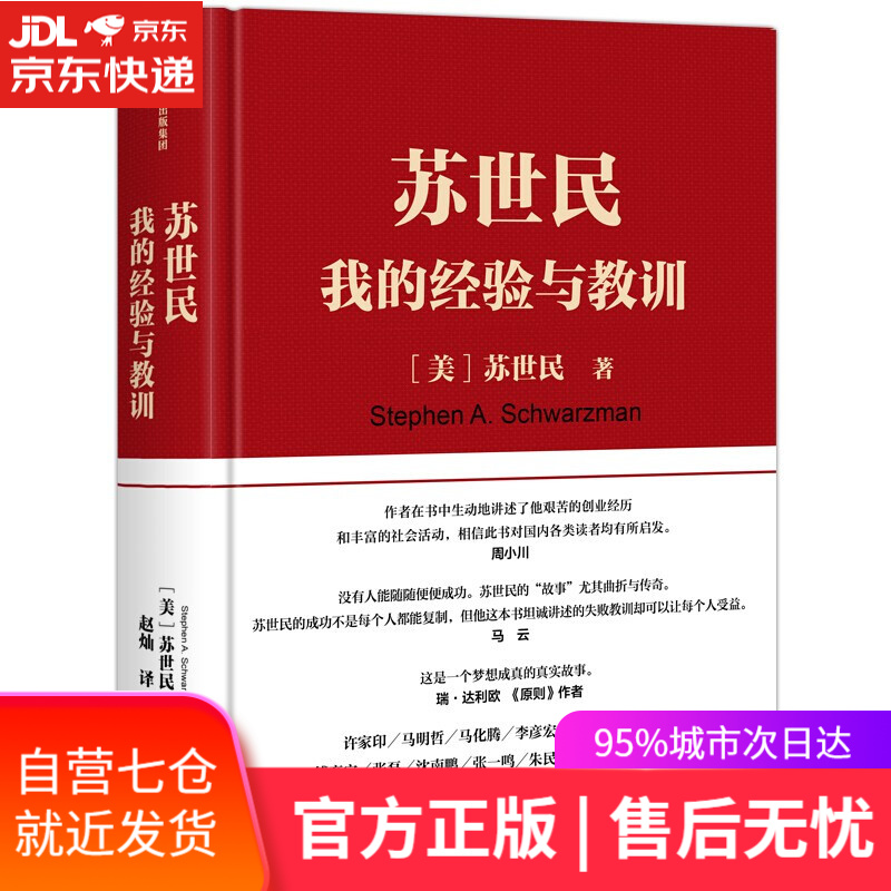 原则1+2 达利欧瑞达里奥 管理学书籍 苏世民我的经验与教训 快速复制成功者的投资管理秘诀 领导学 苏世民 我的经验与教训
