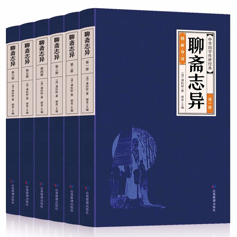 聊斋志异原著全集原版全6册白话文版文白对照初中生青少年版中国古典小说蒲松龄短篇小说书籍mx