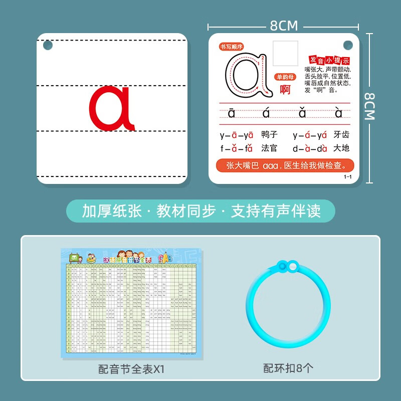 拼音卡片一年级学前儿童幼小衔接用教具全套带声调声母韵母带四线四声拼读训练神器幼儿园字母表汉语拼音 【拼音卡】加厚方版四线（批发价）